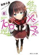 発売日 2014/04/01 メーカー 角川書店/KADOKAWA 型番 - JAN 9784041012963 著 高野小鹿　 イラスト たいしょう田中　 中古注意事項 版数(初版、2版など)、出版社、帯の有無、内容物の種類を選ぶことは出...