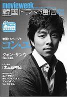 発売日 2008/05/25 メーカー ソフトバンク クリエイティブ 型番 - JAN 9784797348033 備考 逆引き movieweek 韓国俳優事典/コン・ユ 関連商品はこちらから ソフトバンク クリエイティブ　