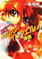 発売日 2001/02/28 メーカー 集英社 型番 - JAN 9784086134002 中古注意事項 版数(初版、2版など)、出版社、帯の有無、内容物の種類を選ぶことは出来ません。タイトルに内容物が明記されている場合のみ対応しておりま...