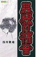発売日 2010/07/14 メーカー マッグガーデン 型番 - JAN 9784861277535 中古注意事項 版数(初版、2版など)、出版社、帯の有無、内容物の種類を選ぶことは出来ません。タイトルに内容物が明記されている場合のみ対応し...