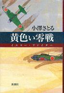 発売日 1988/08/30 メーカー 新潮社 レーベル 新潮コミック JAN 9784106030017 漫画 小澤さとる　 関連商品はこちらから 小澤さとる　 新潮社　
