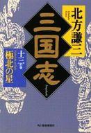 発売日 9999 メーカー 角川春樹事務所 型番 - JAN 9784894569782 備考 全13巻セット 関連商品はこちらから 角川春樹事務所　