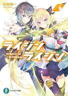 発売日 2014/09/20 メーカー 富士見書房/KADOKAWA 型番 - JAN 9784040703336 中古注意事項 版数(初版、2版など)、出版社、帯の有無、内容物の種類を選ぶことは出来ません。タイトルに内容物が明記されている...