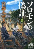 発売日 2014/11/01 メーカー 新潮社 型番 - JAN 9784101369402 備考 全6巻セット 関連商品はこちらから 新潮社　