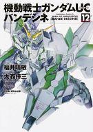 発売日 2014/12/10 メーカー 角川書店/KADOKAWA レーベル カドカワコミックスA JAN 9784041019337 備考 カトキハジメによるコミックオリジナル武装「アームド・アーマーDE」付。特装版に「MGユニコーンガン...
