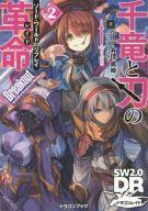 発売日 2014/12/20 メーカー 富士見書房/KADOKAWA 型番 - JAN 9784040702957 中古注意事項 版数(初版、2版など)、出版社、帯の有無、内容物の種類を選ぶことは出来ません。タイトルに内容物が明記されている...