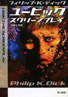 発売日 2003/04/15 メーカー 早川書房 型番 - JAN 9784150114411 中古注意事項 版数(初版、2版など)、出版社、帯の有無、内容物の種類を選ぶことは出来ません。タイトルに内容物が明記されている場合のみ対応しており...