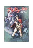 発売日 1986/03/31 メーカー 徳間書店 型番 - JAN 9784191232174 中古注意事項 版数(初版、2版など)、出版社、帯の有無、内容物の種類を選ぶことは出来ません。タイトルに内容物が明記されている場合のみ対応しており...