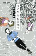 発売日 2015/03/20 メーカー 早川書房 型番 - JAN 9784152095206 中古注意事項 版数(初版、2版など)、出版社、帯の有無、内容物の種類を選ぶことは出来ません。タイトルに内容物が明記されている場合のみ対応しており...