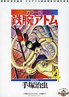 発売日 2012/09/24 メーカー 小学館 レーベル 復刻名作漫画シリーズ JAN 9784778032203 漫画 手塚治虫　 備考 6冊入り 関連商品はこちらから 手塚治虫　 小学館　