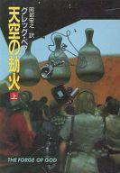 発売日 1988/11/30 メーカー 早川書房 型番 - JAN 9784150107970 著 グレッグ・ベア　 イラスト 加藤直之　 中古注意事項 版数(初版、2版など)、出版社、帯の有無、内容物の種類を選ぶことは出来ません。タイトル...