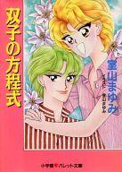 発売日 1994/05/20 メーカー 小学館 型番 - JAN 9784094203936 イラスト 室山まゆみ　 中古注意事項 版数(初版、2版など)、出版社、帯の有無、内容物の種類を選ぶことは出来ません。タイトルに内容物が明記されてい...