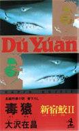 発売日 1991/08/01 メーカー 光文社 型番 - JAN 9784334029425 著 大沢在昌　 備考 日本文学日本文学新書 関連商品はこちらから 大沢在昌　 光文社　