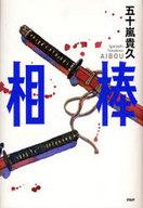 発売日 2008/01/15 メーカー PHP研究所 型番 - JAN 9784569697024 著 五十嵐貴久　 備考 日本文学単行本 関連商品はこちらから 五十嵐貴久　 PHP研究所　