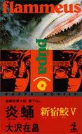 発売日 1995/10/15 メーカー 光文社 型番 - JAN 9784334071585 著 大沢在昌　 備考 日本文学日本文学新書 関連商品はこちらから 大沢在昌　 光文社　