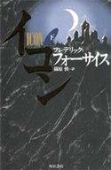 発売日 1996/11/25 メーカー 角川書店 型番 - JAN 9784047912571 著 フレデリック・フォーサイス　 備考 英米文学 関連商品はこちらから フレデリック・フォーサイス　 角川書店　