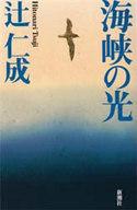 発売日 1997/02/10 メーカー 新潮社 型番 - JAN 9784103977032 著 辻仁成　 備考 日本文学単行本 関連商品はこちらから 辻仁成　 新潮社　