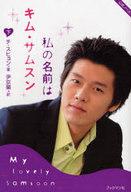 発売日 2006/12/11 メーカー ブックマン社 型番 - JAN 9784893086471 著 チスヒョン　 備考 海外文学/単行本 関連商品はこちらから チスヒョン　 ブックマン社　