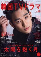 発売日 2013/02/05 メーカー 共同通信社 型番 - JAN 9784764131699 備考 綴じ込み付録：チュ・サンウク/ノ・ミヌ ポスター付/｢太陽を抱く月｣ 関連商品はこちらから 共同通信社　