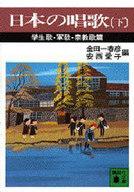 発売日 1982/01/01 メーカー 講談社 型番 - JAN 9784061313705 著 金田一春彦　 備考 音楽日本文学文庫 関連商品はこちらから 金田一春彦　 講談社　