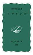発売日 1957/01/17 メーカー 岩波書店 型番 - JAN 9784004120193 著 田中美知太郎　 備考 西洋哲学岩波新書 関連商品はこちらから 田中美知太郎　 岩波書店　