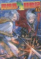 発売日 2015/10/22 メーカー アルファポリス 型番 - JAN 9784434212413 中古注意事項 版数(初版、2版など)、出版社、帯の有無、内容物の種類を選ぶことは出来ません。タイトルに内容物が明記されている場合のみ対応し...