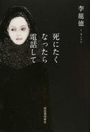 発売日 2014/11/20 メーカー 河出書房新社 型番 - JAN 9784309023366 備考 日本文学 関連商品はこちらから 河出書房新社　