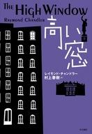 発売日 2014/12/05 メーカー 早川書房 型番 - JAN 9784152095060 備考 英米文学 関連商品はこちらから 早川書房　