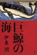 発売日 2013/04/19 メーカー 光文社 型番 - JAN 9784334928780 著 伊東潤　 備考 日本文学 関連商品はこちらから 伊東潤　 光文社　