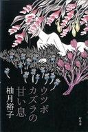 発売日 2015/05/27 メーカー 幻冬舎 型番 - JAN 9784344027718 備考 日本文学 関連商品はこちらから 幻冬舎　