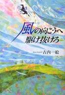 発売日 2014/01/09 メーカー 小学館 型番 - JAN 9784093863759 著 古内一絵　 備考 日本文学 関連商品はこちらから 古内一絵　 小学館　
