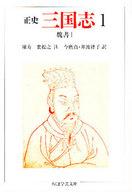 発売日 1992/12/07 メーカー 筑摩書房 型番 - JAN 9784480080417 著 陳寿　 備考 政治・経済・社会文庫 関連商品はこちらから 陳寿　 筑摩書房　