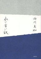 発売日 2015/02/25 メーカー 文藝春秋 型番 - JAN 9784163902142 備考 日本文学 関連商品はこちらから 文藝春秋　