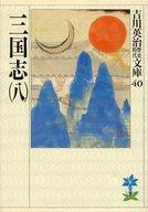 発売日 1989/05/15 メーカー 講談社 型番 - JAN 9784061965409 備考 全8巻セット/吉川英治歴史時代文庫 関連商品はこちらから 講談社　