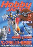 発売日 2000/09/01 メーカー ホビージャパン 型番 - 備考 ガンプラ仕上げ・自由自在/機械獣大決戦!! 関連商品はこちらから ホビージャパン　
