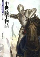 発売日 2012/02/29 メーカー 新紀元社 型番 - JAN 9784775309971 著 須田武郎　 備考 ヨーロッパ史・西洋史女性向け全年齢新紀元文庫 関連商品はこちらから 須田武郎　 新紀元社　
