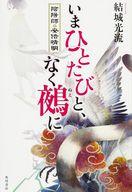 発売日 2016/02/27 メーカー 角川書店/KADOKAWA 型番 - JAN 9784041018866 中古注意事項 版数(初版、2版など)、出版社、帯の有無、内容物の種類を選ぶことは出来ません。タイトルに内容物が明記されている場...