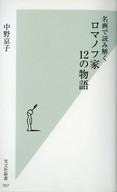 発売日 2014/07/17 メーカー 光文社 型番 - JAN 9784334038113 備考 伝記政治・経済・社会光文社新書 707 関連商品はこちらから 光文社　