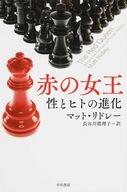 発売日 2014/10/25 メーカー 早川書房 型番 - JAN 9784150504182 備考 生物科学・一般生物学海外文学文庫NF 418 関連商品はこちらから 早川書房　