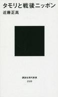 発売日 2015/08/20 メーカー 講談社 型番 - JAN 9784062883283 備考 演劇政治・経済・社会仮内容 関連商品はこちらから 講談社　