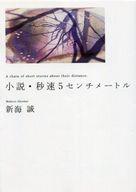 発売日 2012/10/25 メーカー メディアファクトリー 型番 - JAN 9784040666495 中古注意事項 版数(初版、2版など)、出版社、帯の有無、内容物の種類を選ぶことは出来ません。タイトルに内容物が明記されている場合のみ...
