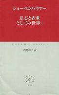 発売日 2004/08/10 メーカー 中央公論新社 型番 - JAN 9784121600691 著 ショーペンハウアー　 訳 西尾幹二　 備考 西洋哲学海外文学新書 関連商品はこちらから ショーペンハウアー　 西尾幹二　 中央公論新社　
