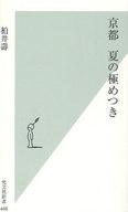 発売日 2010/06/20 メーカー 光文社 型番 - JAN 9784334035716 備考 地理・地誌・紀行政治・経済・社会新書 関連商品はこちらから 光文社　