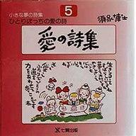 発売日 1987/02/11 メーカー 七賢出版 型番 - JAN 9784883040803 著 須永博士　 備考 詩・歌集小さな夢の詩集 5 関連商品はこちらから 須永博士　 七賢出版　