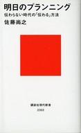 発売日 2015/05/21 メーカー 講談社 型番 - JAN 9784062883023 備考 社会政治・経済・社会講談社現代新書2302 関連商品はこちらから 講談社　