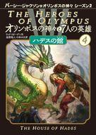 発売日 2014/11/10 メーカー ほるぷ出版 型番 - JAN 9784593534890 備考 英米文学パーシー・ジャクソンとオリン シーズン2 関連商品はこちらから ほるぷ出版　