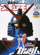 発売日 2002/09/30 メーカー ワールドフォトプレス 型番 - JAN 9784846523862 備考 23年目のガンダム 関連商品はこちらから ワールドフォトプレス　