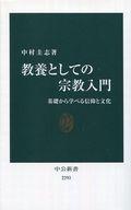発売日 2014/11/21 メーカー 中央公論新社 型番 - JAN 9784121022936 備考 宗教政治・経済・社会中公新書 関連商品はこちらから 中央公論新社　