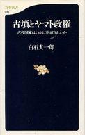 発売日 1999/04/01 メーカー 文藝春秋 型番 - JAN 9784166600366 著 白石太一郎　 備考 日本史新書 関連商品はこちらから 白石太一郎　 文藝春秋　