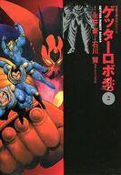 発売日 2007/08/20 メーカー 双葉社 レーベル 双葉社コミックス文庫 JAN 9784575726411 備考 全2巻セット 関連商品はこちらから 双葉社　